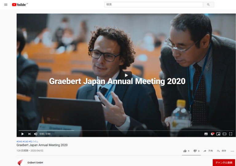 Graebert Japan Annual Meeting 2020 公開ビデオ - 株式会社FCコネクト